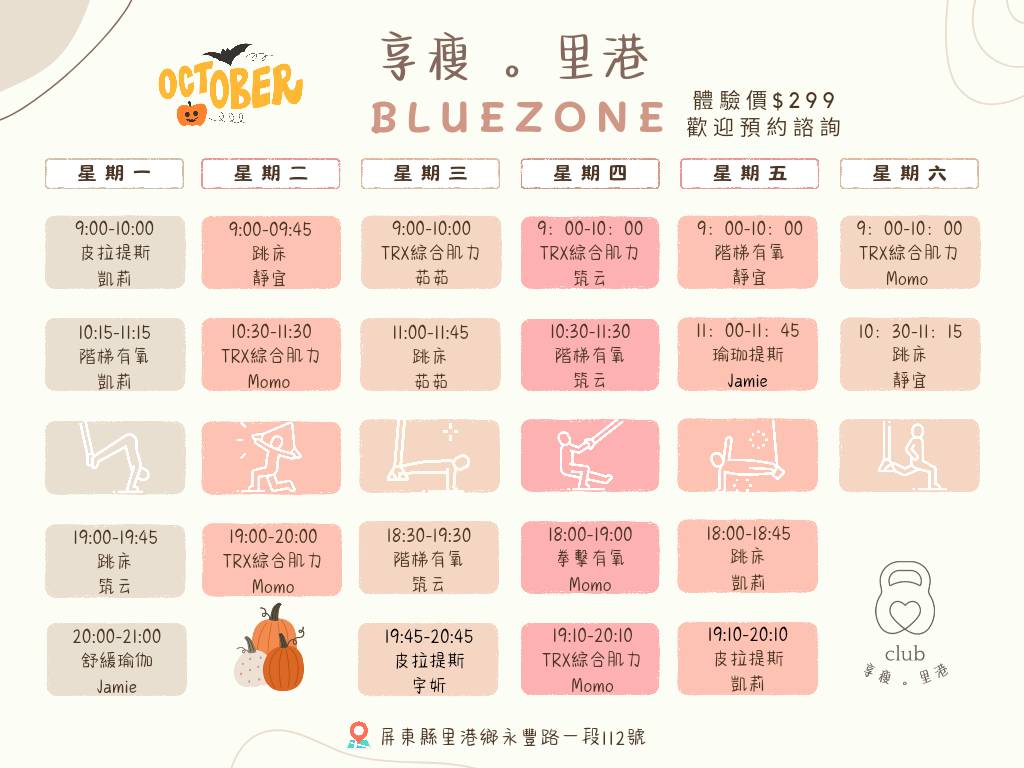 Bluezone Studios 享瘦俱樂部